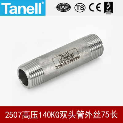 tanell双头管外丝250764KG75长