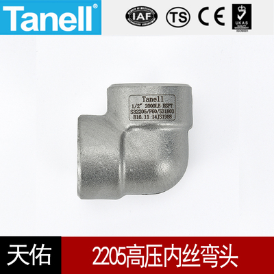 Tanell2205高压内丝弯头