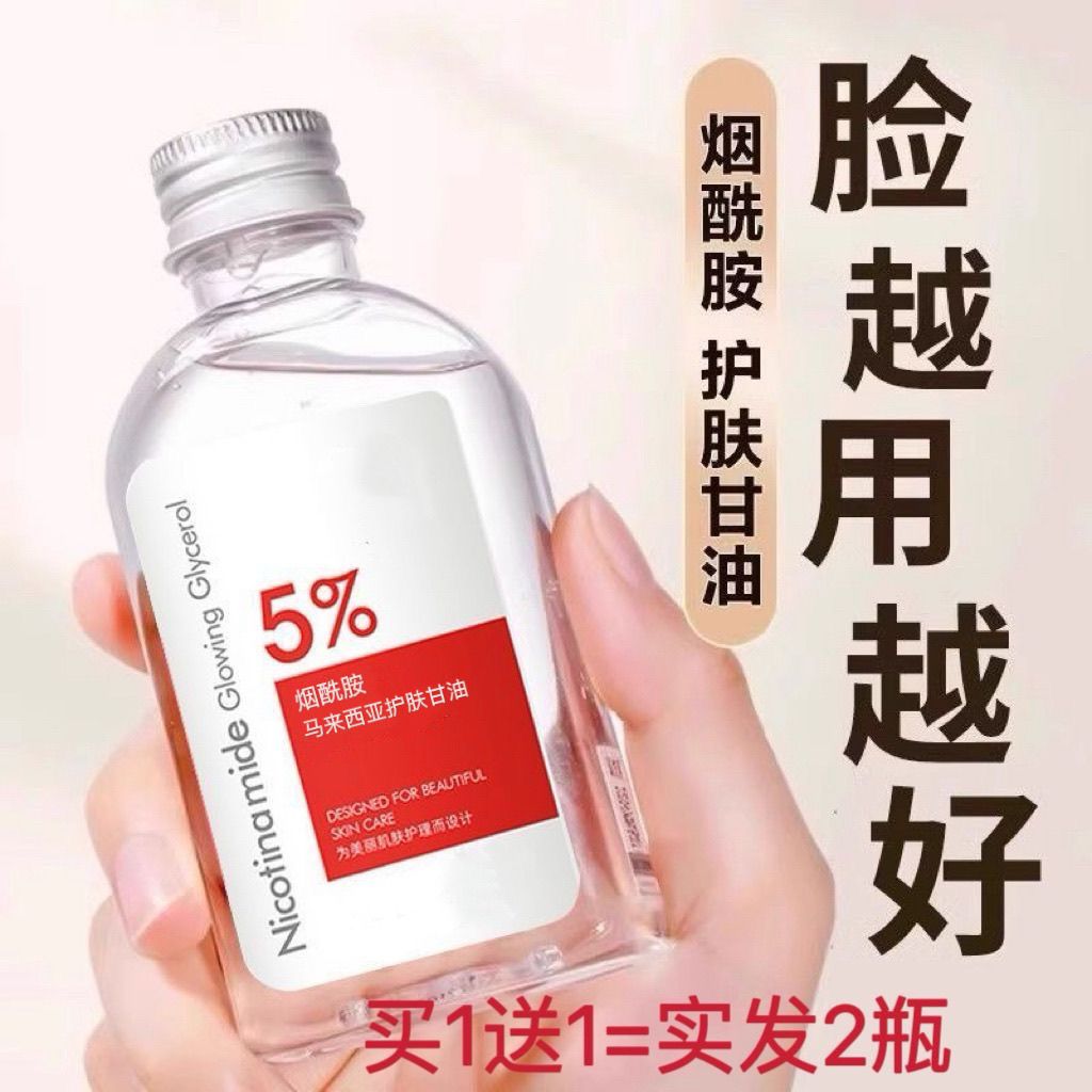 正品马来西亚护肤甘油化妆专用烟酰胺补水保湿滋润提亮爽肤水