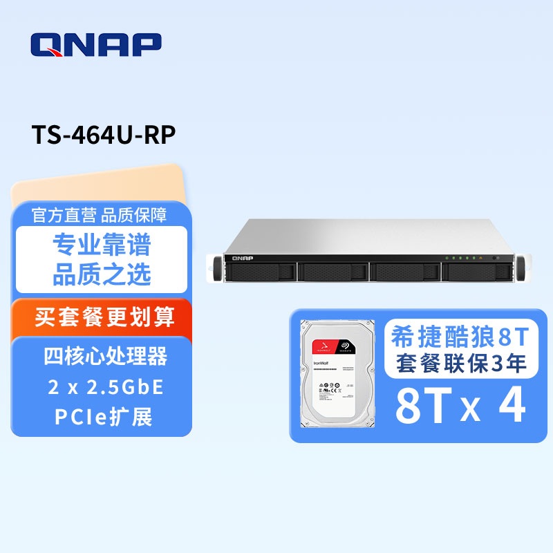 QNAP威联通四盘位TS-464U-RP 双电源四核心机架式双端口2.5GbE及PCIe扩充网络储存NAS服务器备份存储三年质保