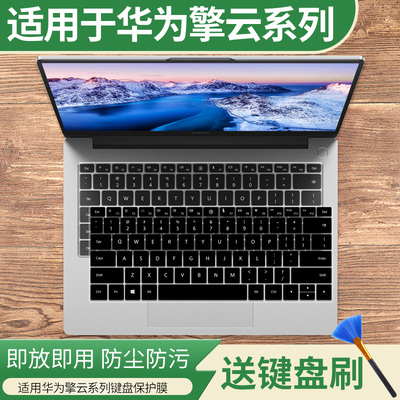 适用于华为擎云L420/L420x/L540/L410国产信创简单高级键盘保护膜