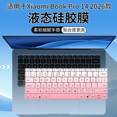 适用小米XiaomiBookPro14轻薄本2026款酷睿 Ultra5-325键盘保护膜