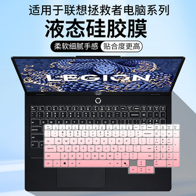 适用联想拯救者Legion Y9000P IAX10游戏本RTX5060电脑键盘保护膜