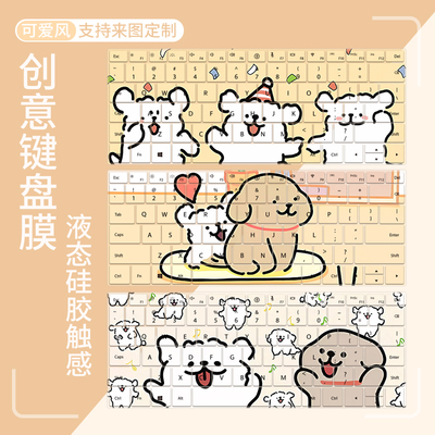 联想华为荣耀惠普苹果防尘键盘膜
