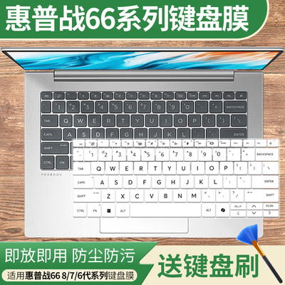 适用于惠普战66 七代14英寸键盘膜ProBook 440 14 inch G11防尘罩