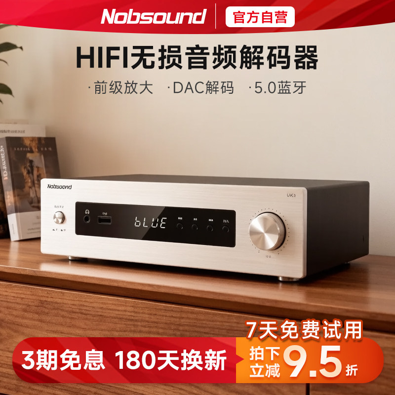 Nobsound/诺普声 UK3 蓝牙dac解码器hifi发烧数字无损音频播放器