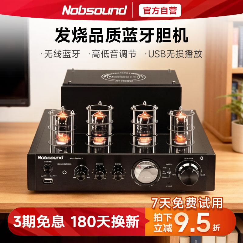 Nobsound/诺普声 MS-10D hifi 胆机电子管蓝牙功放发烧功放机音响