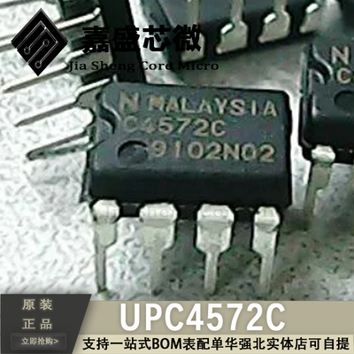 原装进口 UPC4572C C4572C DIP8 16MHz 双路运算放大器 全新现货