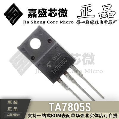TA7805S稳压管芯片IC