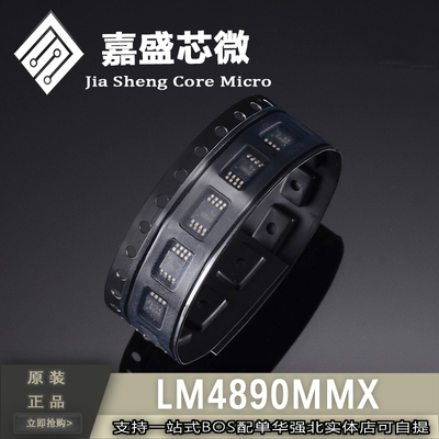 原装正品 LM4890MMX LM4890MM 丝印G90 MSOP8 线性放大器芯片