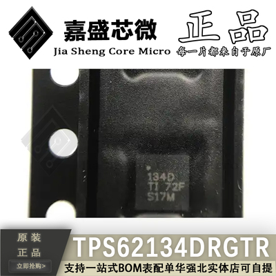原装正品 TPS62134DRGTR 丝印134D QFN DC-DC电源芯片 全新现货