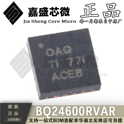 原装正品 BQ24600RVAR 丝印OAQ VQFN-16 充电控制器芯片 全新现货