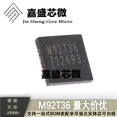 全新原装 M92T36 QFN-40 NS游戏平板II电源控制芯片 充电管理IC