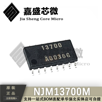 直拍全新 NJM13700M JRC13700 13700 SOP16 双电流运算放大器原装