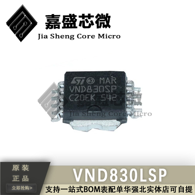 全新原装 VND830LSP VND830 HSOP10 汽车车身电脑板驱动 可直拍