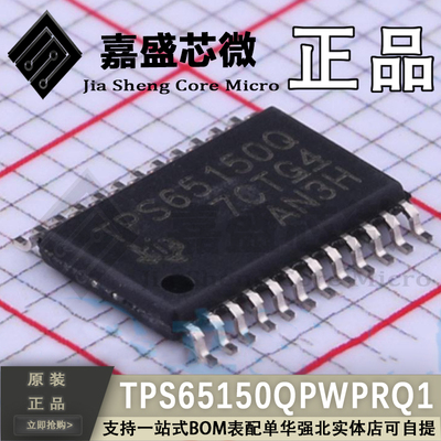 原装正品 TPS65150QPWPRQ1 丝印TPS65150Q HTSSOP24 电源芯片直拍