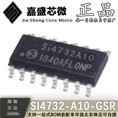原装正品 SI4732-A10-GSR SI4732A10 射频接收器芯片IC 全新现货