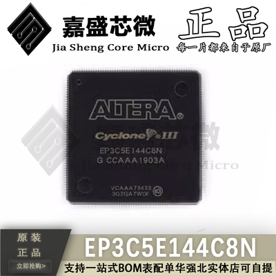 EP3C5E144C8N全新原装