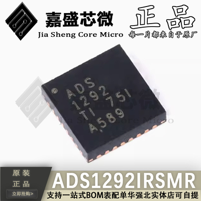 原装正品 ADS1292IRSMR ADS1292 VQFN32 24位模数转换器芯片 现货