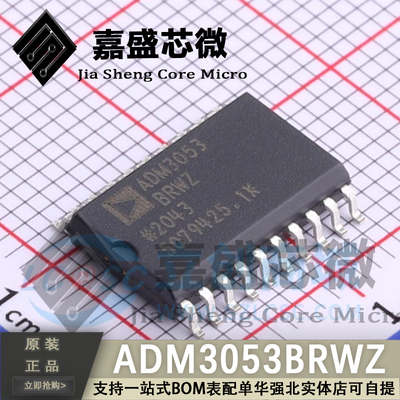 原装正品 ADM3053BRWZ SOIC20 CAN总线隔离收发器 可直拍假一赔十