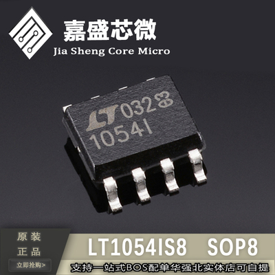 全新原装 LT1054IS8 LT1054 丝印1054I 开关稳压器芯片 IC配单