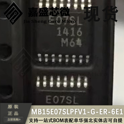原装正品 MB15E07SLPFV1-G-ER-6E1 E07SL SSOP16 频率合成器 现货