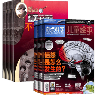 青少年科普百科杂志组合订阅