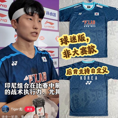 尤尼克斯韩国羽毛球大赛服球迷版