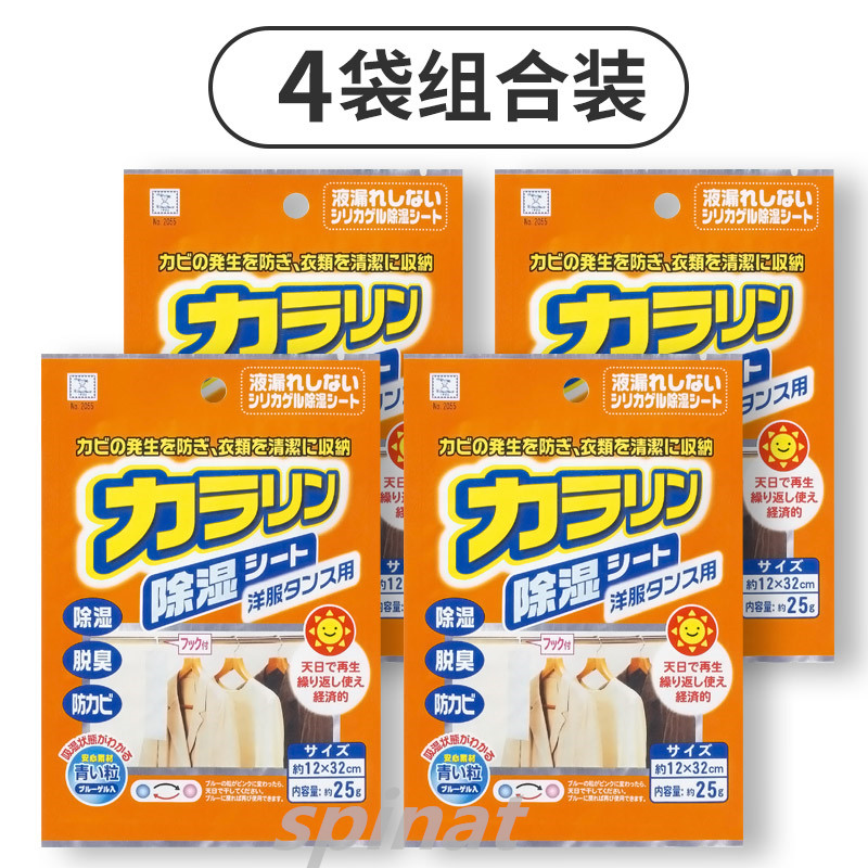 日本进口kokubo小久保衣柜可挂式吸除湿袋干燥防潮剂防霉