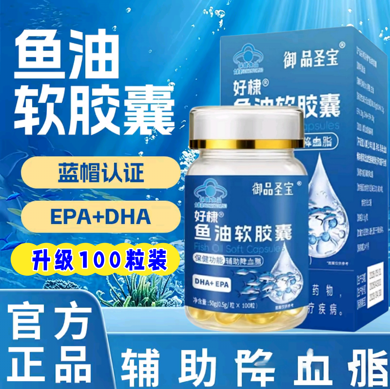 好棣御品圣宝鱼油软胶囊100粒EPA+DHA≥30%高含量纯度深海磷虾油