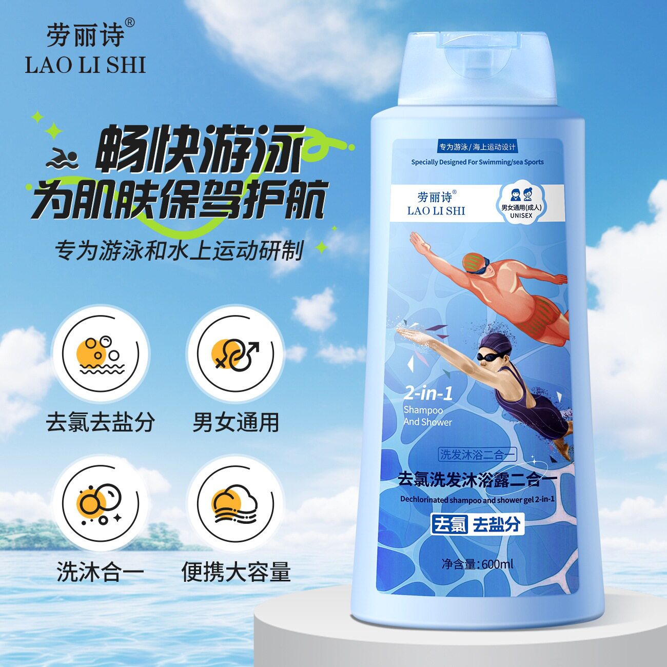游泳去氯洗发沐浴露二合一游泳专用沐浴露清洁保湿家庭大瓶装