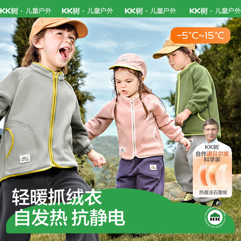KK树儿童摇粒绒外套男童女童抓绒衣宝宝秋冬小童内胆保暖上衣内搭