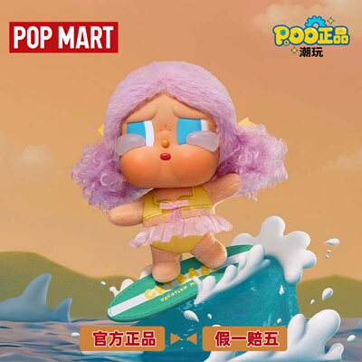 POPMART泡泡玛特CRYBABY Vacation Mode On哭娃搪胶毛绒挂件盲盒