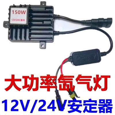 钓鱼探照汽车改装氙疝气灯安定器12V24V55W65W75W100W150W高压包