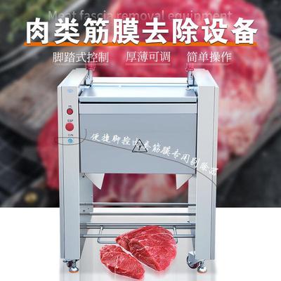 供应鸡肉牛腱猪肉去筋膜机半自动里脊肉牛腩除筋膜的机器