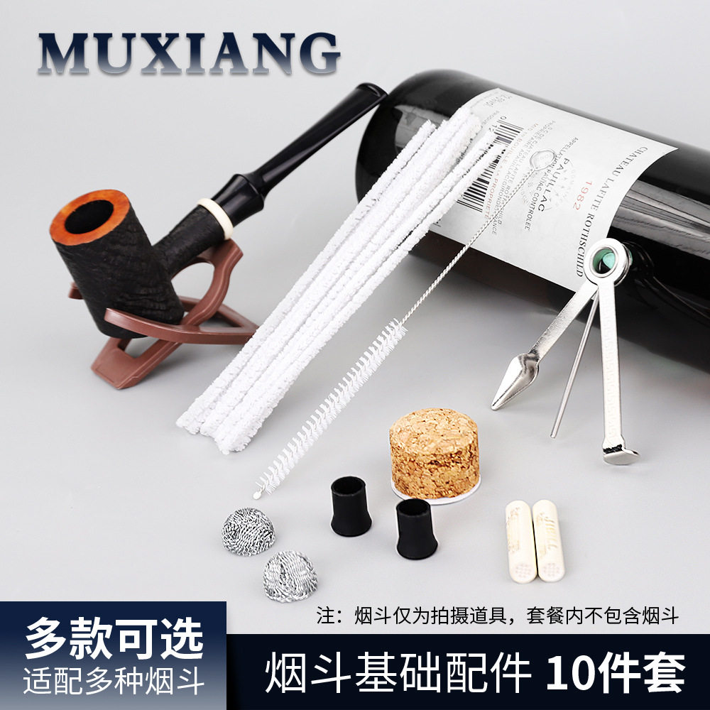 10件套装烟斗配件烟斗架助燃网咬嘴压棒烟刀烟嘴通条清洗一次购齐