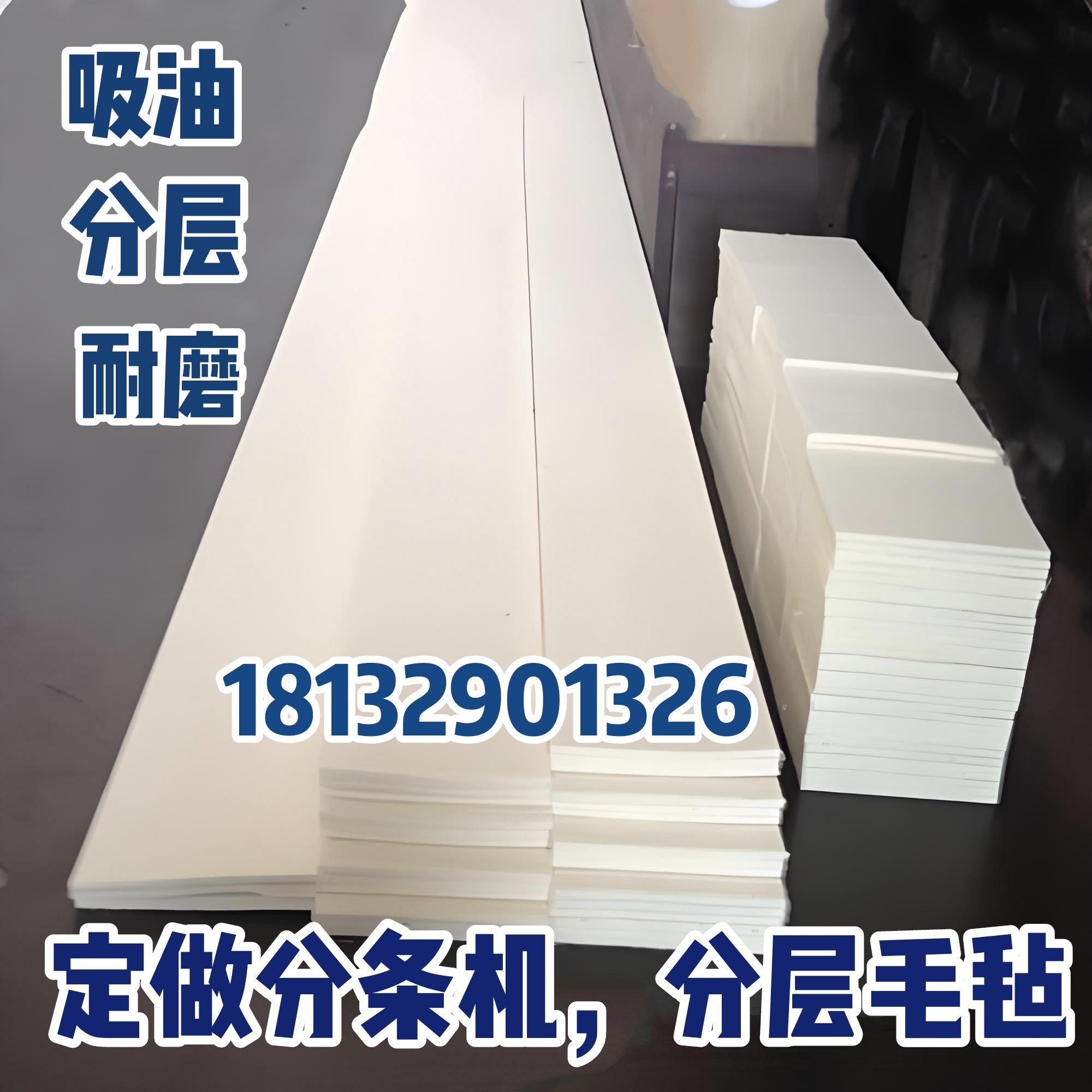 毛毡条纵剪机工业机械擦油吸油抛光镀锌钢铝板羊毛毡条分条机毛毡