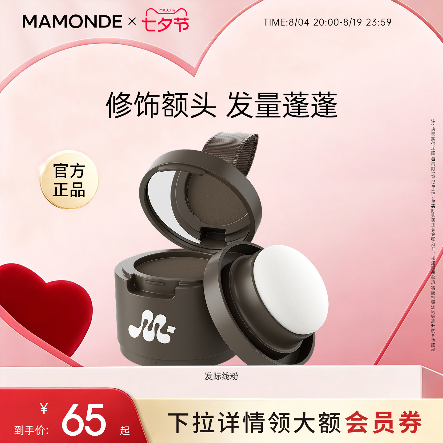 【专享】梦妆发际线粉补发缝防水防汗填充阴影粉侧影官方正品