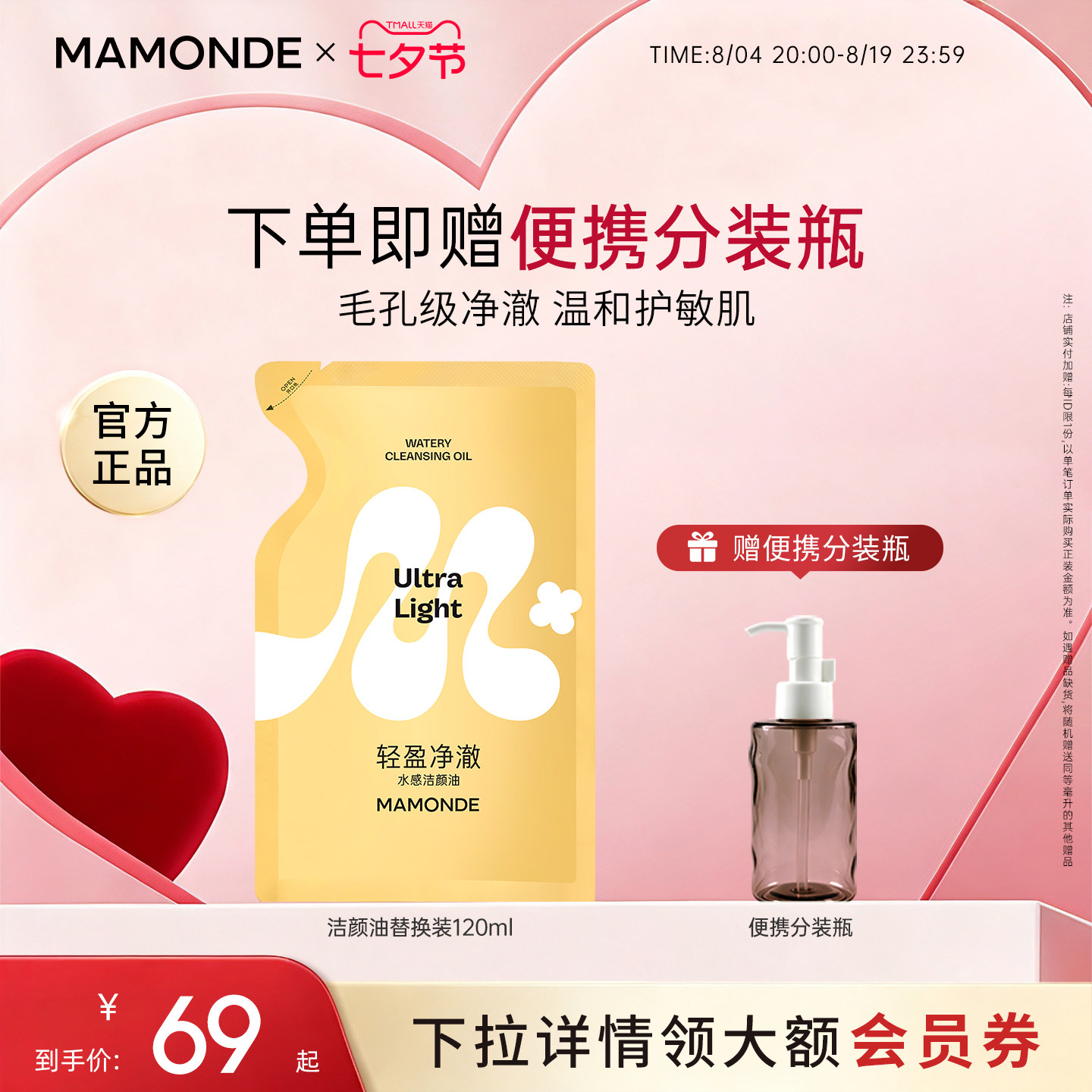 梦妆卸妆油水感净澈脸部温和洁颜油敏感肌清洁卸妆水女夏官方正品