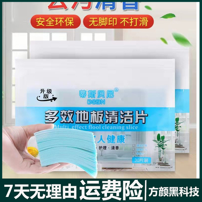 蒂斯贝尼多效地板清洁片