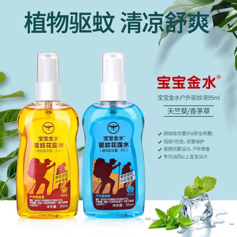 宝宝金水户外驱蚊液95ml防避蚊神器花露水止痒凝露男女正品