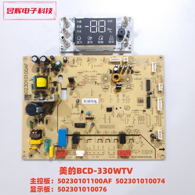 美的冰箱330WTV主板5023010100AF
