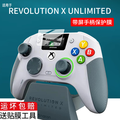 适用于REVOLUTION X UNLIMITED手柄贴膜NACON特别版游戏手柄保护膜霍尔摇杆Anniversary Edition屏幕非钢化膜