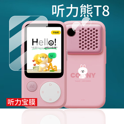 适用听力熊T8钢化膜HXD608听力宝保护膜t8镜头膜2英寸复读机屏幕膜25款玻璃英语听力护眼AI听说宝学习机贴膜