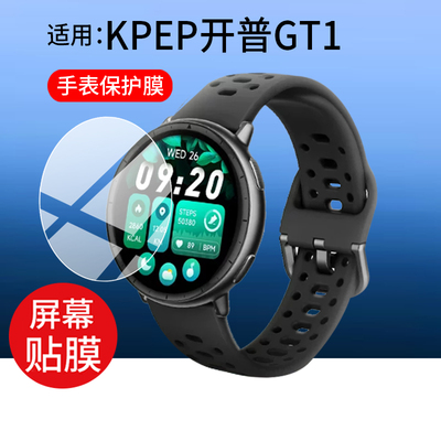 适用KPEP开普GT1手表贴膜KPEP开普K18运动K8/K28手表保护膜1.32寸K26屏幕非钢化膜CWL01腕表膜R05G手环水凝膜