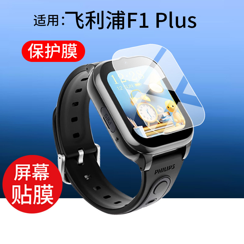 适用于飞利浦F1Plus手表贴膜飞利浦F50Plus运动手表W2505保护膜F50智能腕表W2501屏幕非钢化膜F1防刮水凝防爆