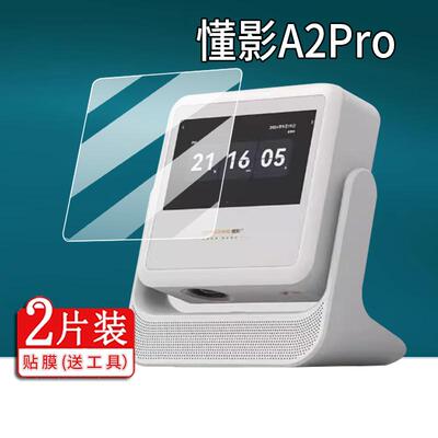 适用于懂影A2Pro投影仪贴膜懂影A5PRO屏幕膜A6Pro投影触控投屏配件Delta Y1/Y2保护膜D9Pro投影机非钢化防刮