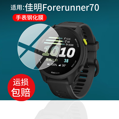 适用于佳明Forerunner70手表钢化膜佳明Forerunner170智能手表贴膜佳明70玻璃新品佳明170屏幕保护膜防刮镜片
