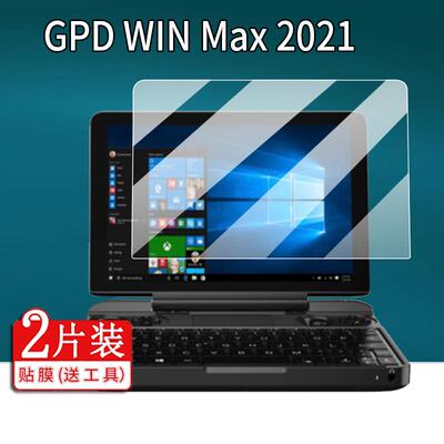 适用于GPD WIN Max 2021游戏本贴膜8英寸屏幕膜新款笔记本保护膜GPDWINMax2021掌上电脑非钢化膜AR磨砂防刮