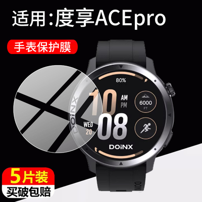适用于Doinx度享ACEpro手表钢化膜度享ACEPro智能手表贴膜1.43英寸腕表保护膜GPS运动手环屏幕膜玻璃镜片防刮